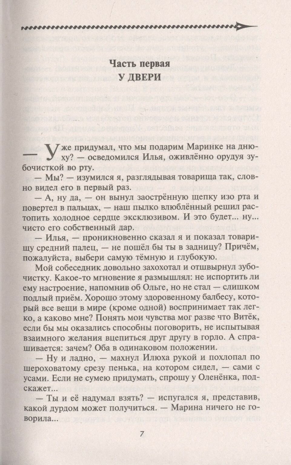 Звери у двери — фото 1