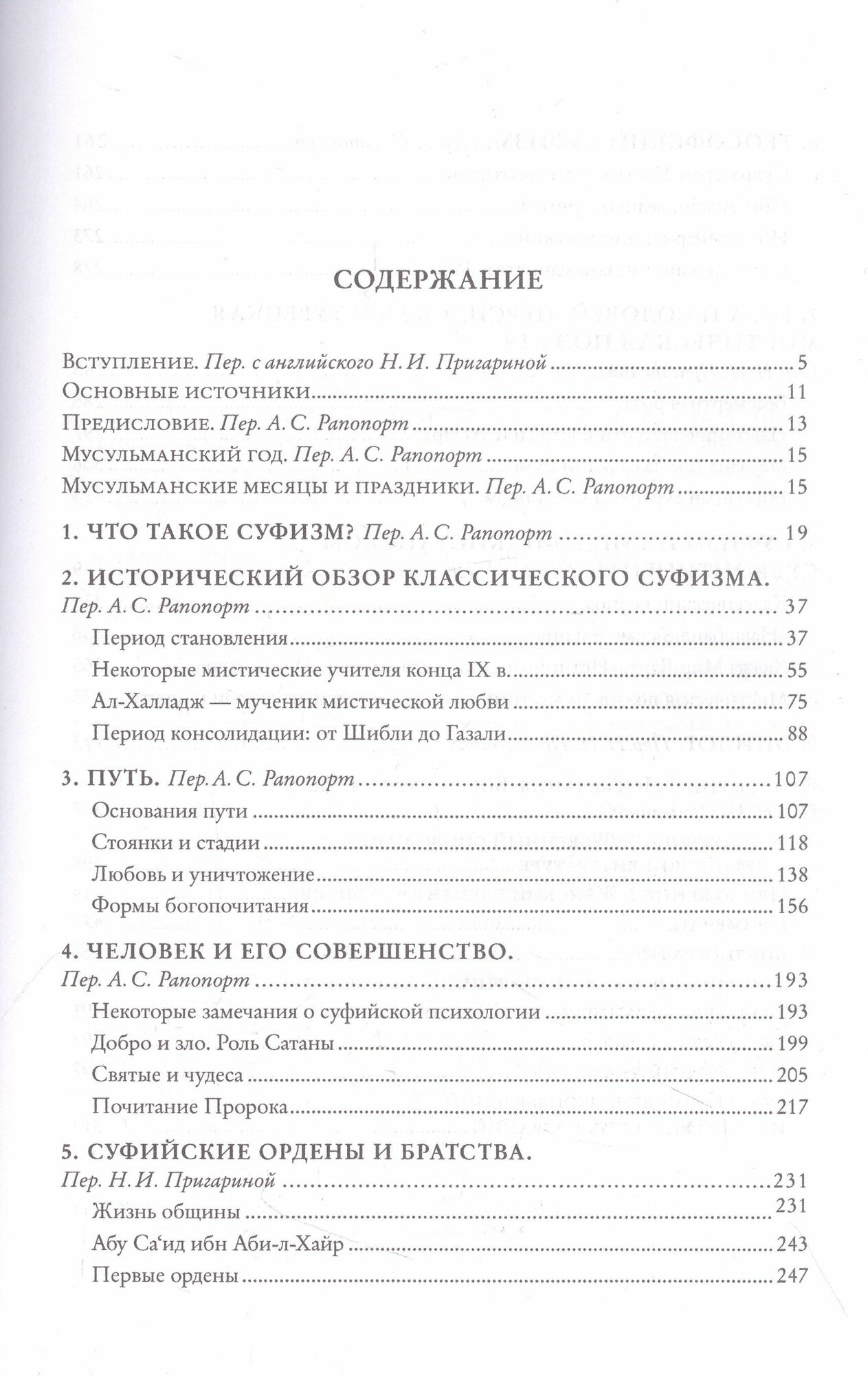 Мир исламского мистицизма — фото 1