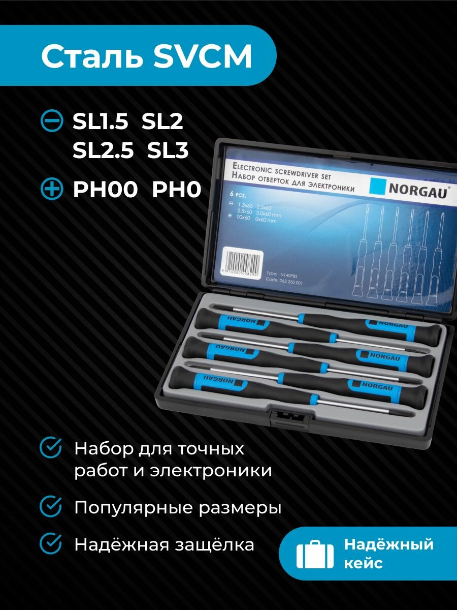 Набор отверток для точных работ NORGAU Industrial в кейсе 6 предметов, профессиональный