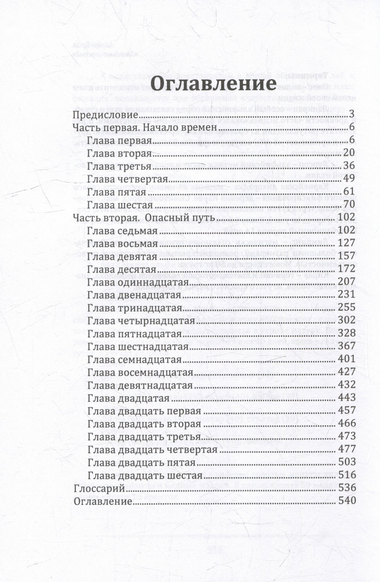 Змеиные тропы — фото 1