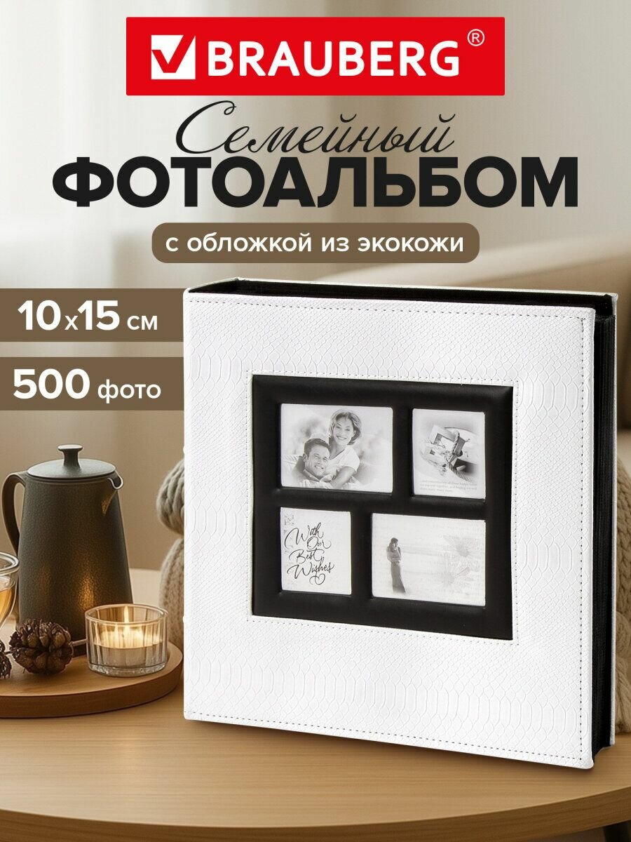 Фотоальбом 10x15 семейный свадебный детский, для новорожденных, подарочный на 500 фотографий, обложка с рамкой под кожу рептилии, Brauberg подарок на свадьбу подарок на рождение ребенка для семейных фотографий