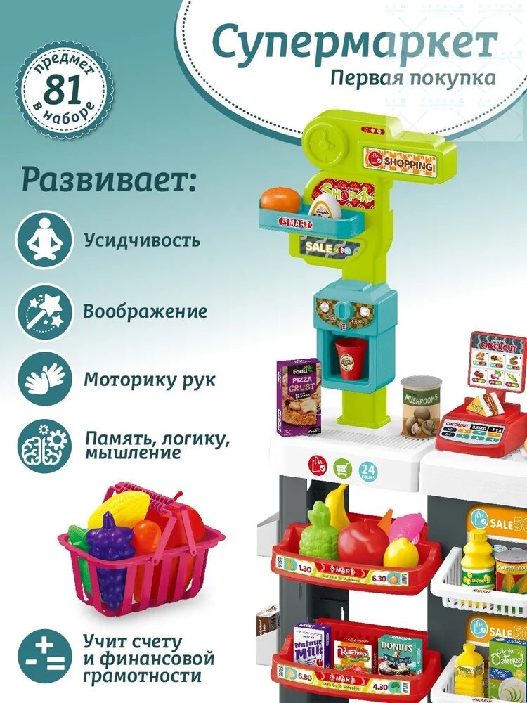 Детский игровой набор супермаркет с кассой, сканером и тележкой для девочек и мальчиков, 81 предмет — фото 1