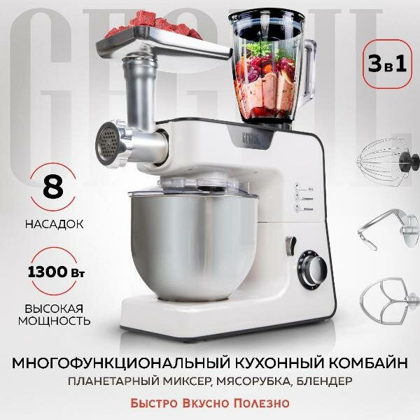 Кухонный комбайн GFGRIL GF-KP50 (3 в 1)
