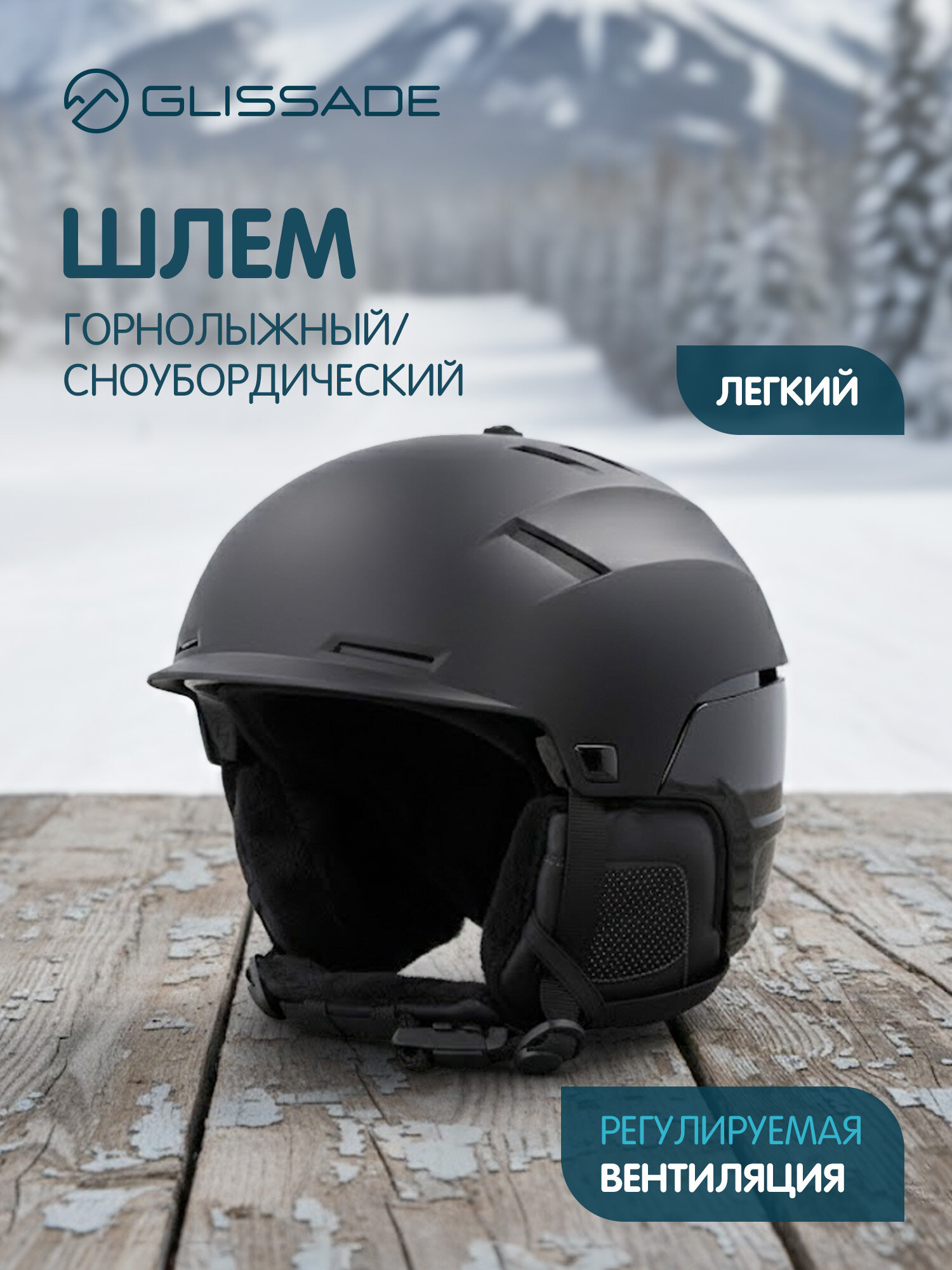 Шлем Glissade Bomber