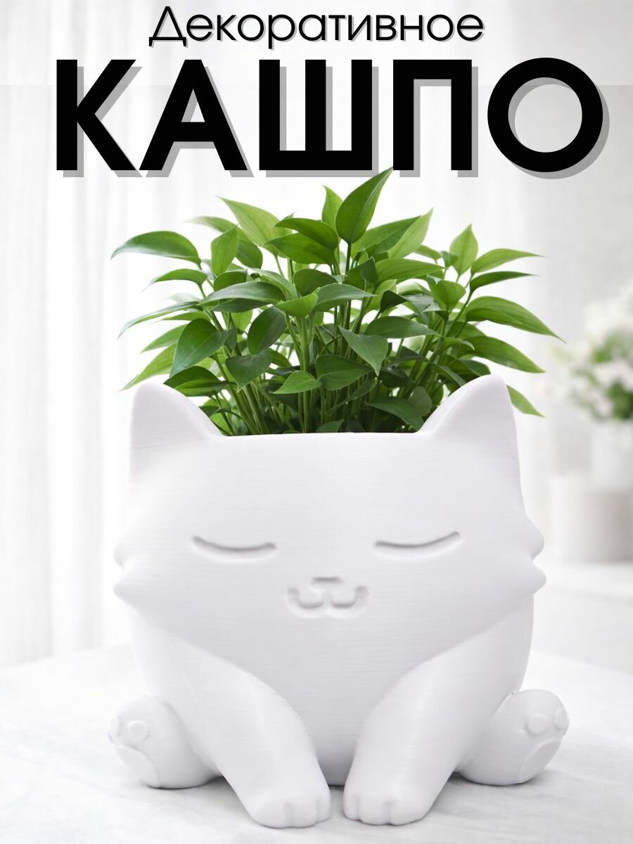 Кашпо декоративное "Котик" для суккулентов, цветов 9.5*13.5 см