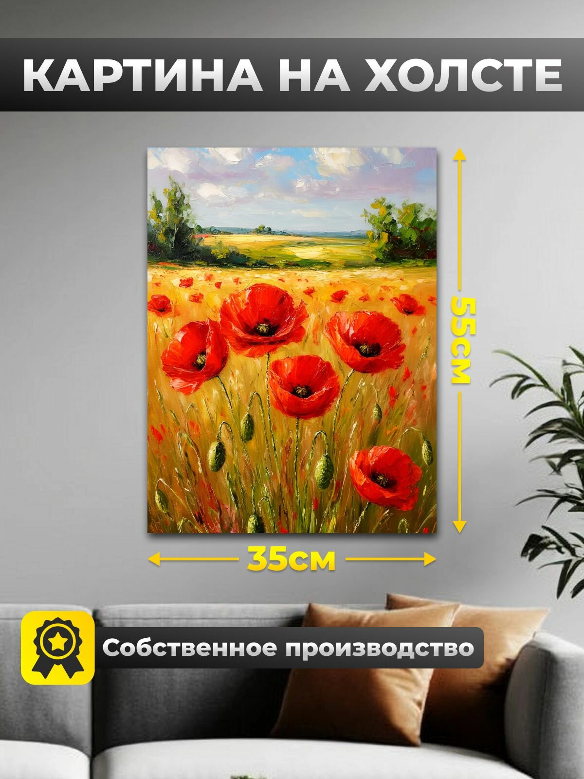 Анитрак Картина на стену для интерьера "Танец алых маков", картина на холсте, 35х55см, на подрамнике