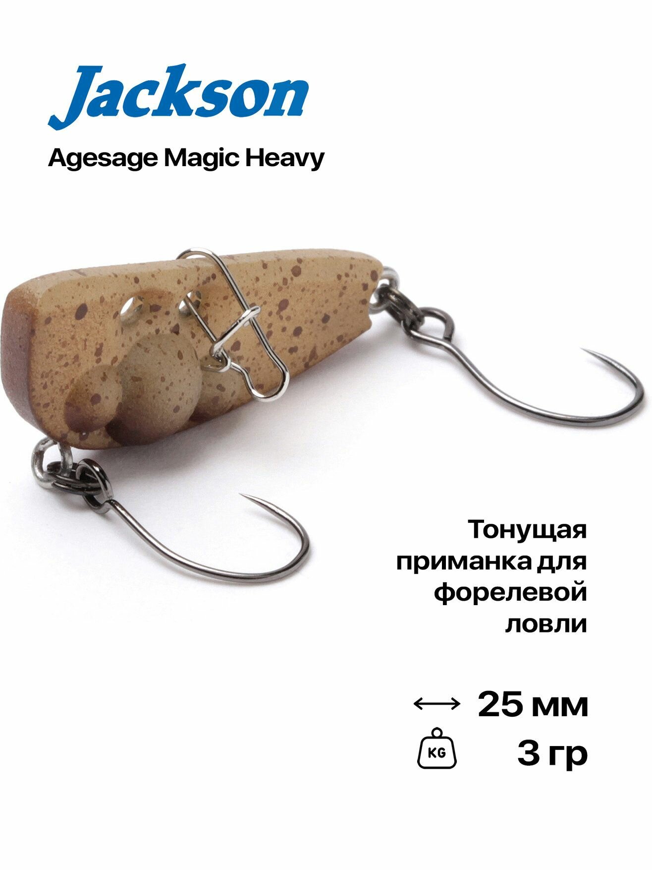 Воблер Jackson Agesage Magic Heavy , 25 мм, 3 гр, #RLB