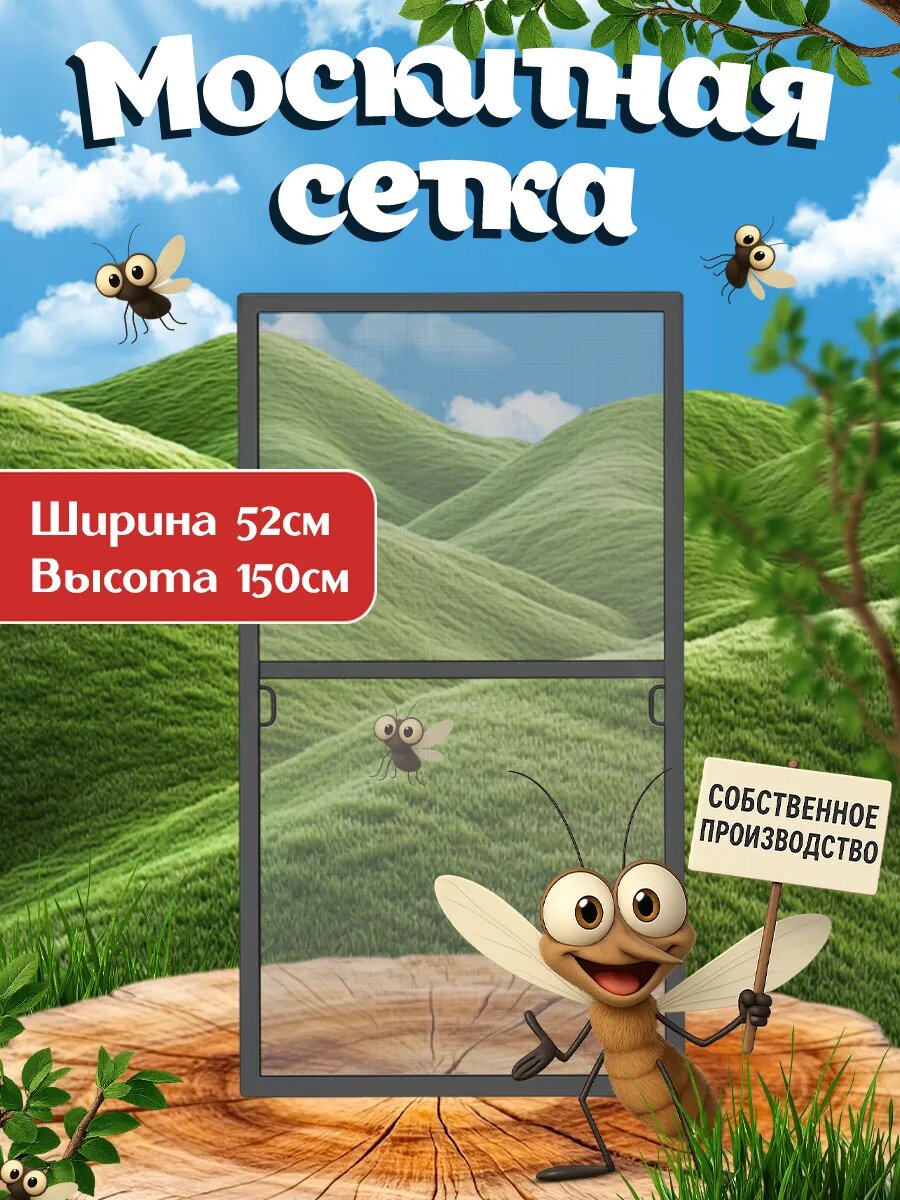 Москитная сетка на окно, комплект для сборки 52-150, серая