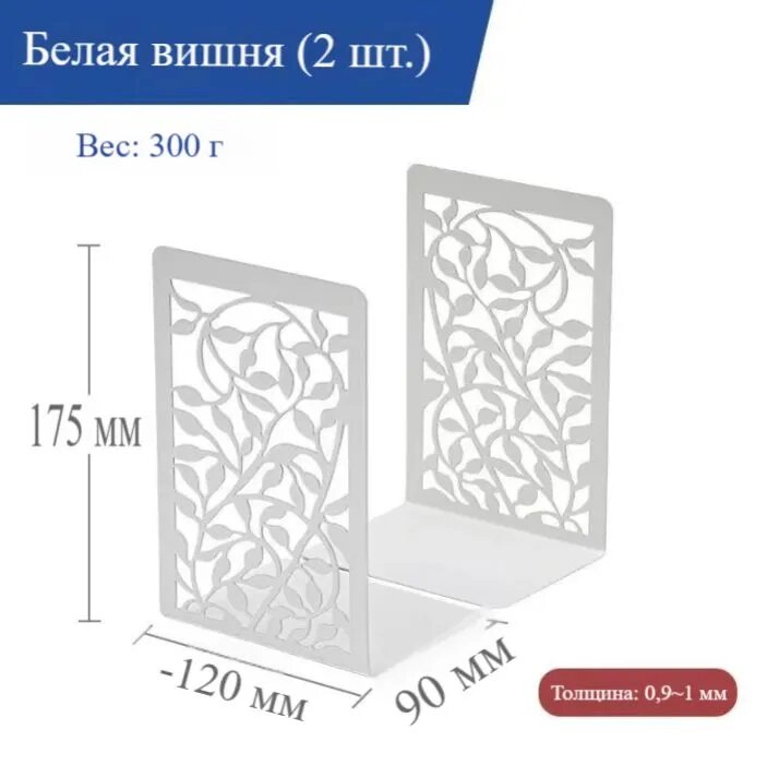 Белые металлические книжные полки, набор из 2 шт, 175x120x90 мм
