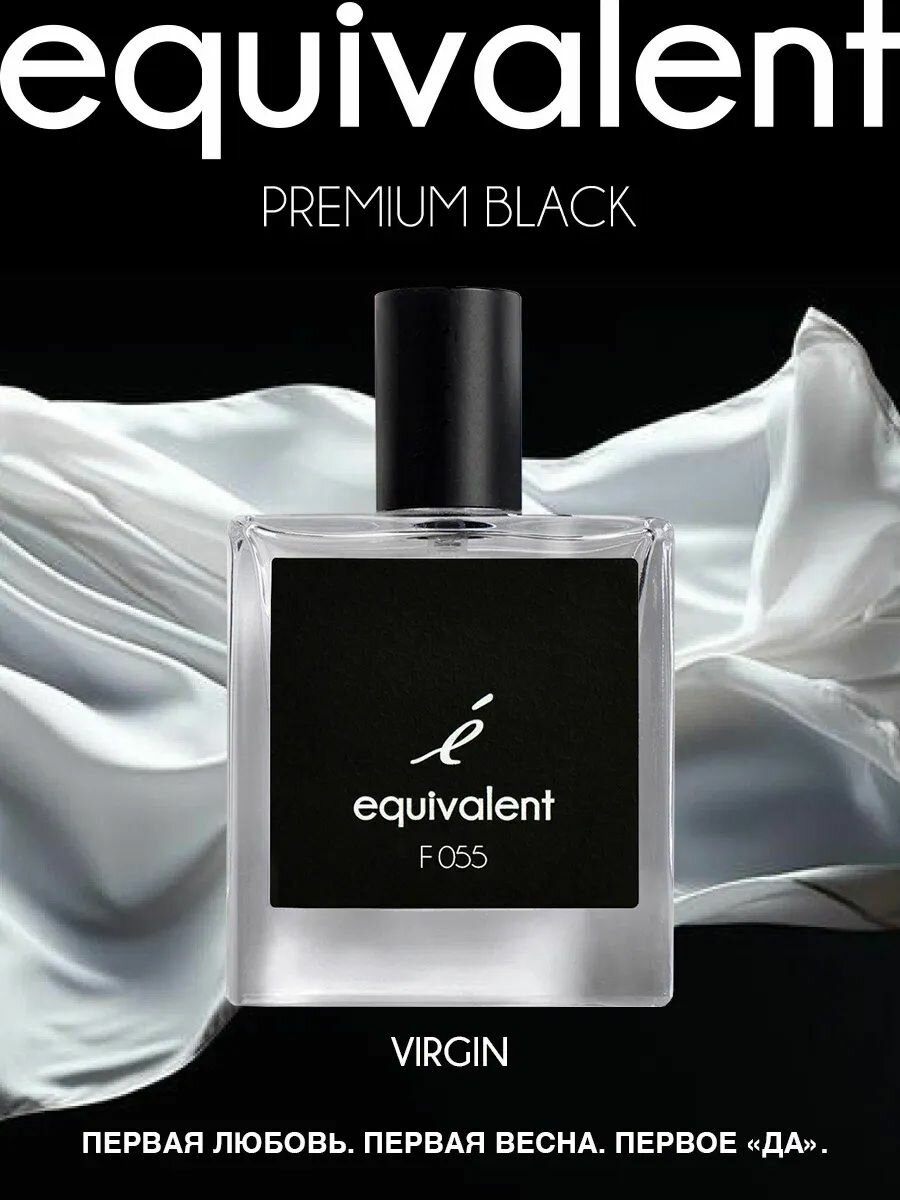 Парфюмерная вода EQUIVALENT F055 Premium black парфюмерия унисекс 50 мл аромат чистоты