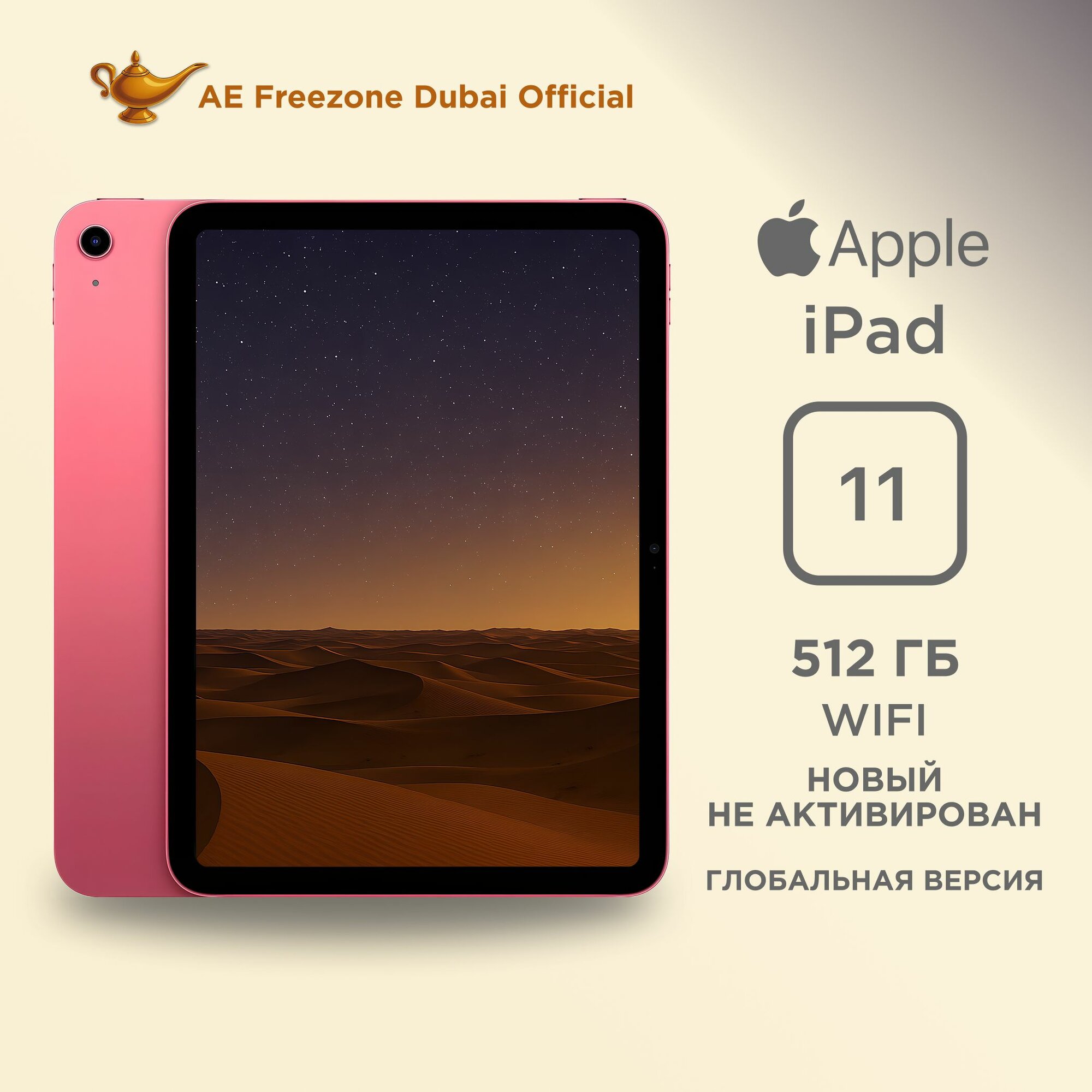 Планшет Apple iPad 11 2025, 11", 512 GB, Wi-Fi, цвет pink, (Розовый)