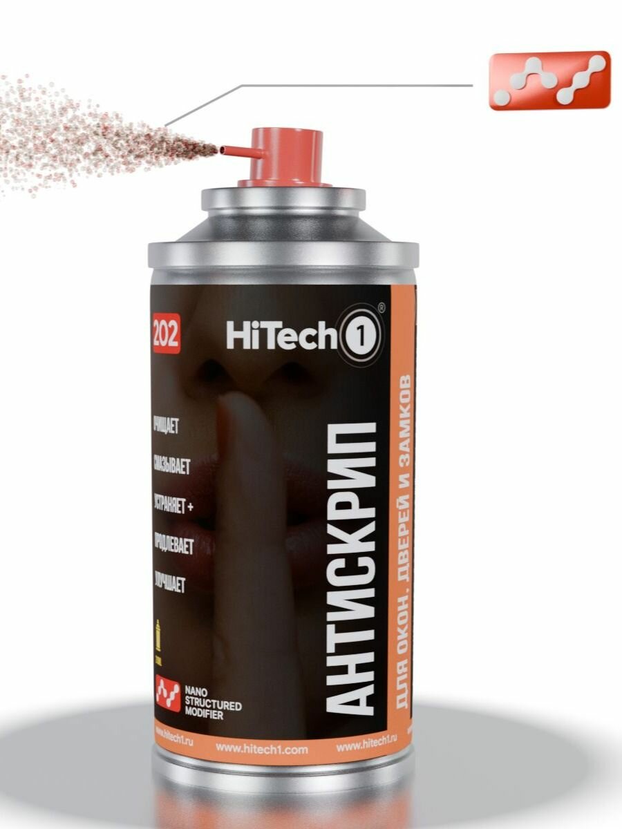 202 HiTech1 Смазка антискрип окон, дверей и замков, 210 мл