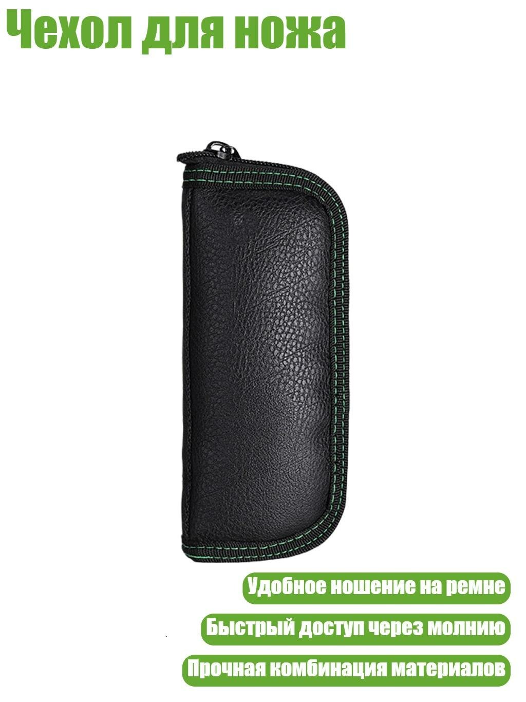Чехол для ножа