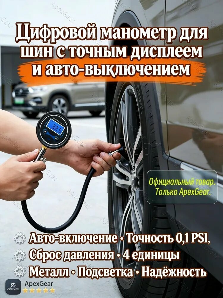 Манометр автомобильный