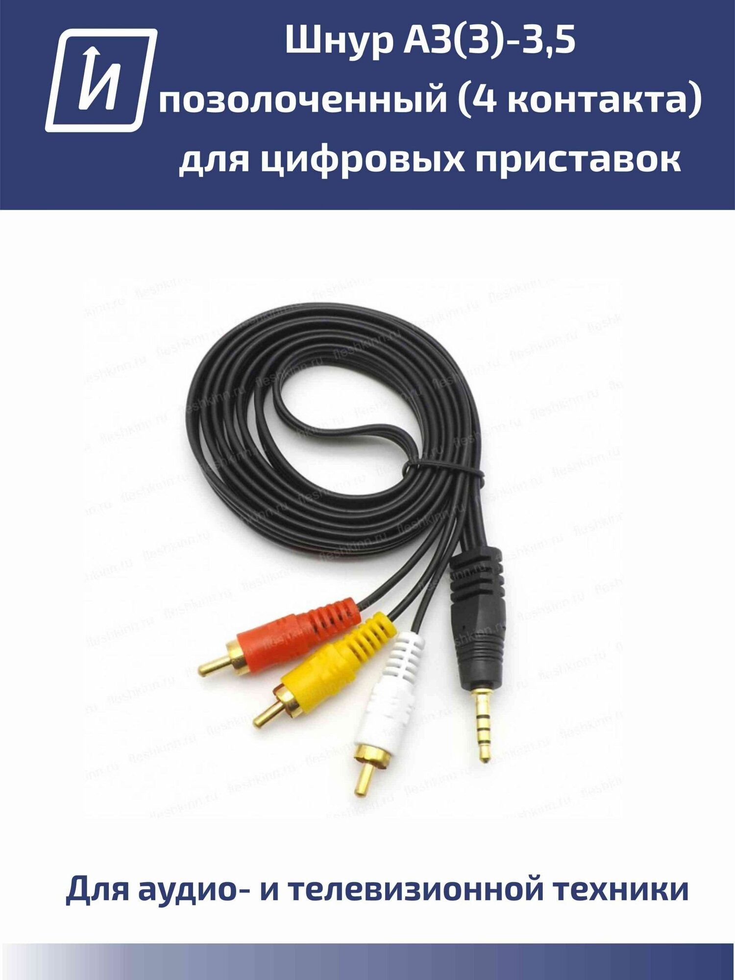 Кабель шнур аудио-видео 3RCA - штекер mini jack 3,5мм позолоченный (4 контакта) для цифровых приставок, ресиверов