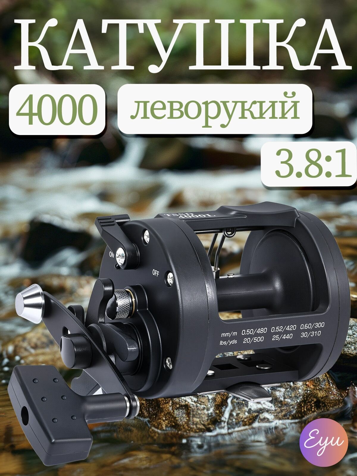 Катушка мультипликаторная барабанная 4000: большая емкость для морской и пресноводной ловли, для левшей