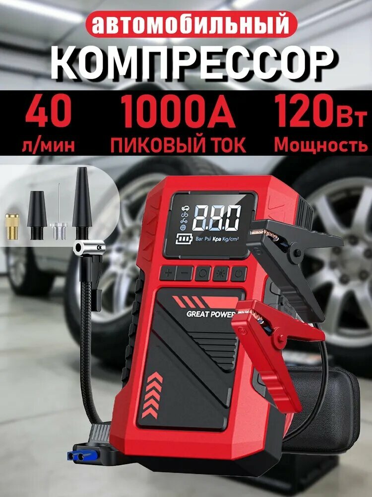 Автомобильный компрессор C, 15Вт, 40л/мин, запуск двигателя