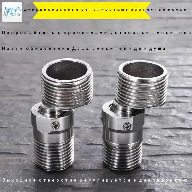 1 комплект. Эксцентрик для смесителя шарнирный. 360 Универсальные