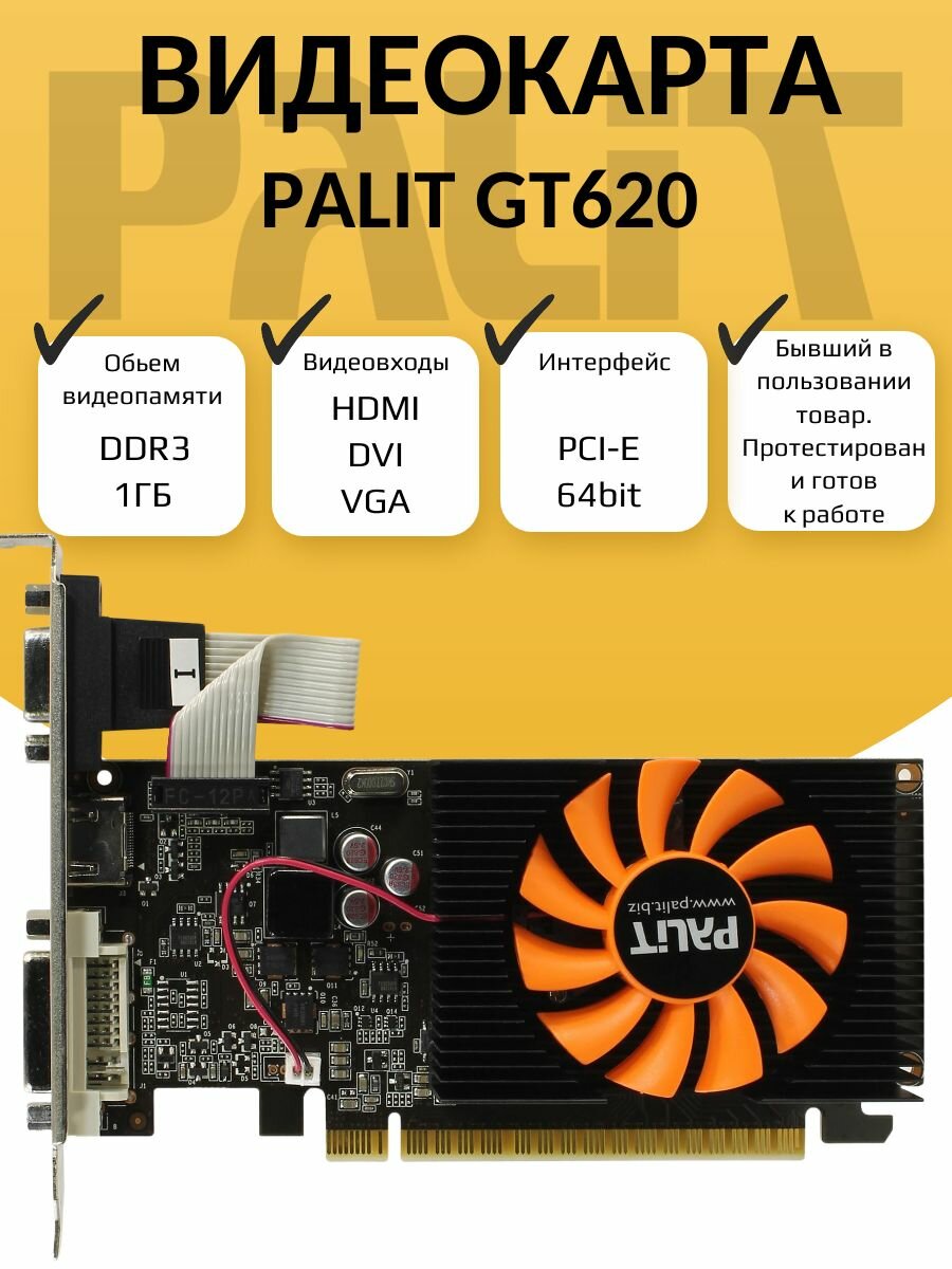 Видеокарта NVIDIA GT620 1ГБ