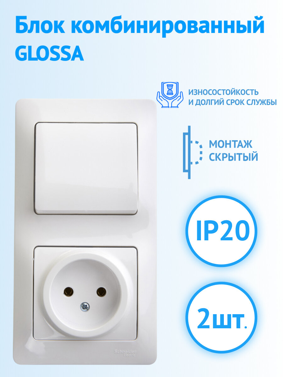 Блок Systeme Electric Glossa с одноклавишным выключателем и розеткой белый GSL000160 (комплект из 2 шт.)