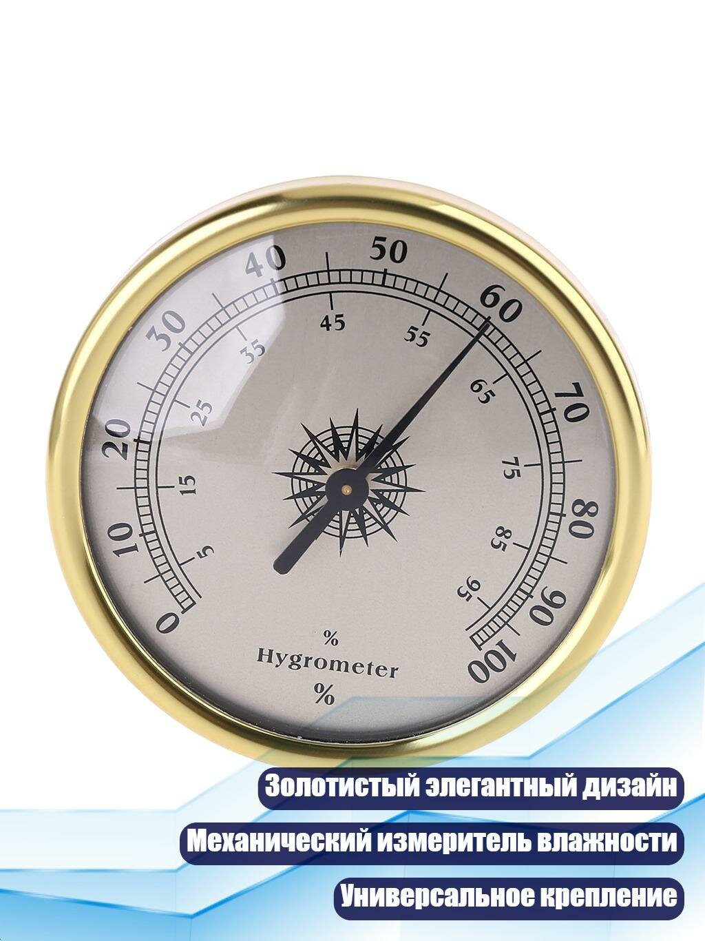 Круглый гигрометр 72 мм, золотой