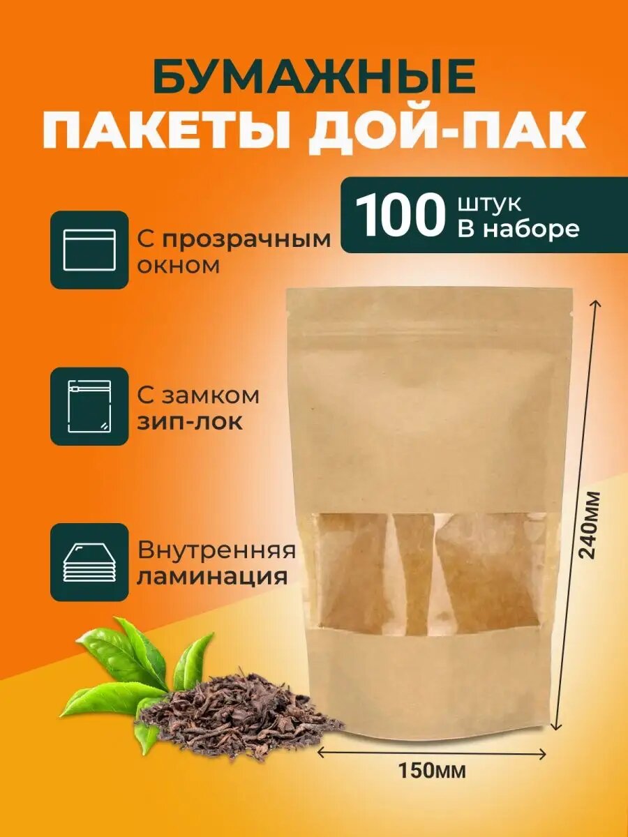 Дой Пак с окошком зип лок пакеты 100 шт