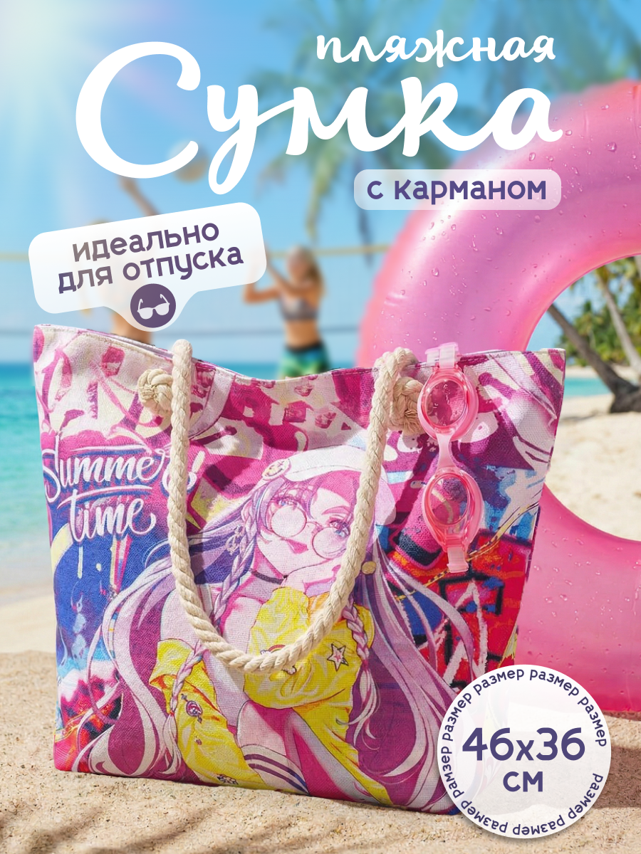 Сумка пляжная