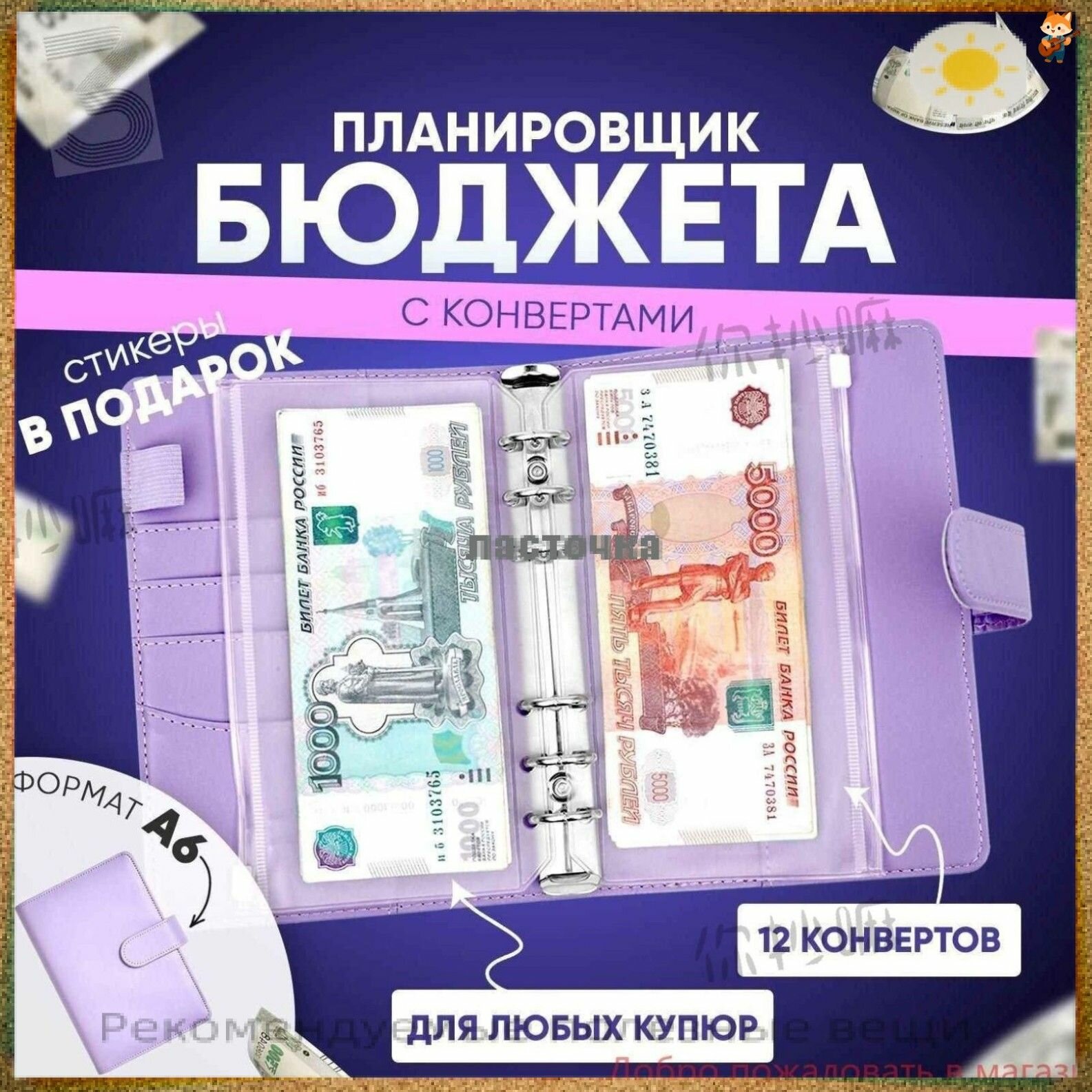 Эксклюзивный байндер органайзер А6 на кольцах с конвертами для системы денежного планирования и ведения бюджета