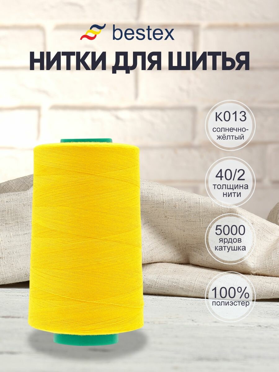 Нитки промышленные 40/2, универсальные, 5000ярд, Bestex (K013 солнечно-желтый)