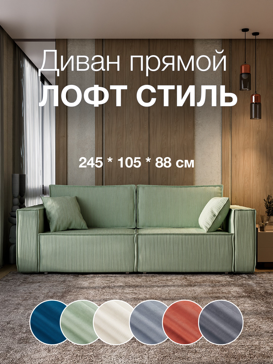 Диван раскладной прямой 245x105x88 см еврокнижка велюр Vertical 690