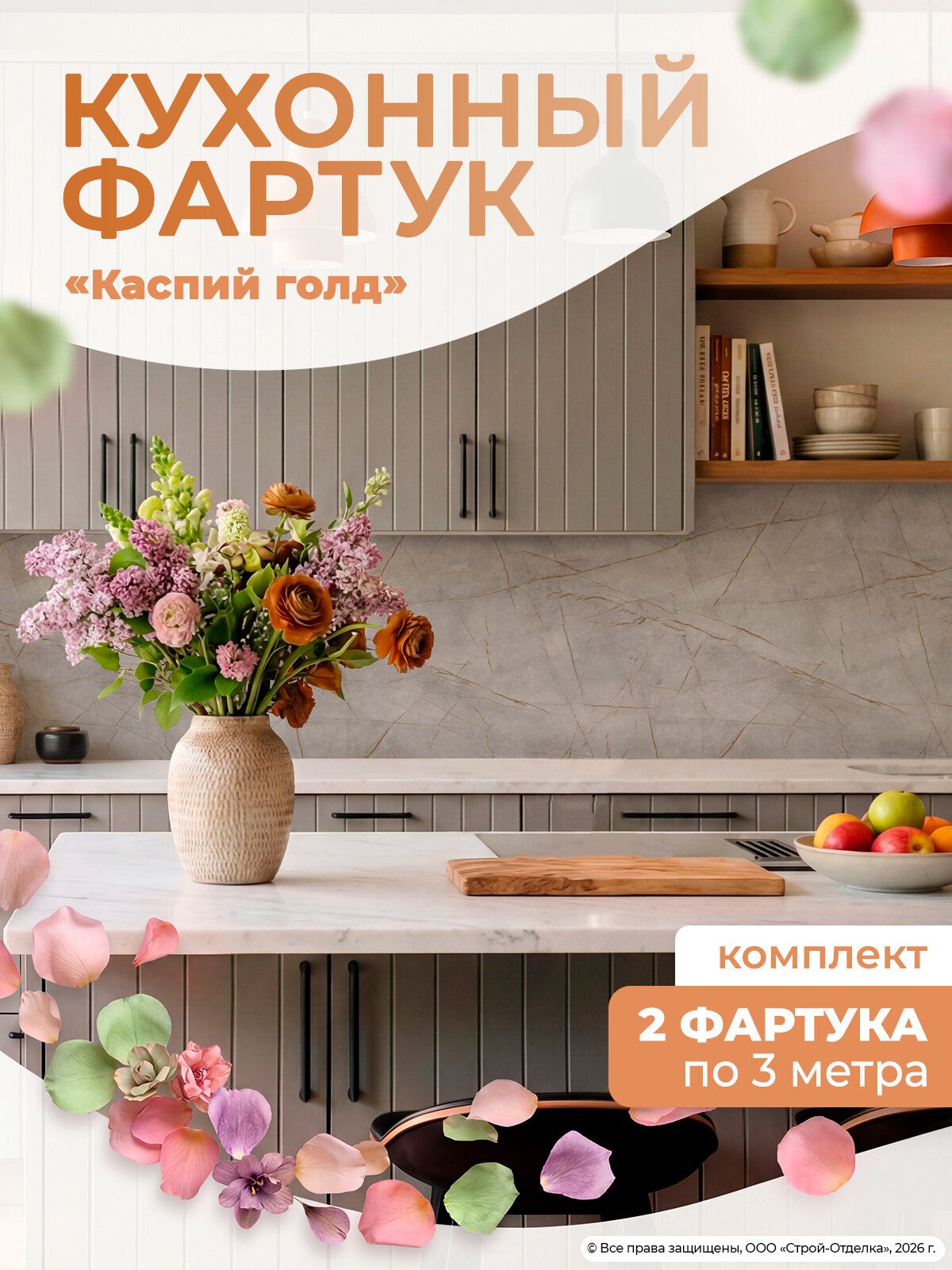 Фартук кухонный на стену "Каспий голд" ПВХ под мрамор для кухни и ванной