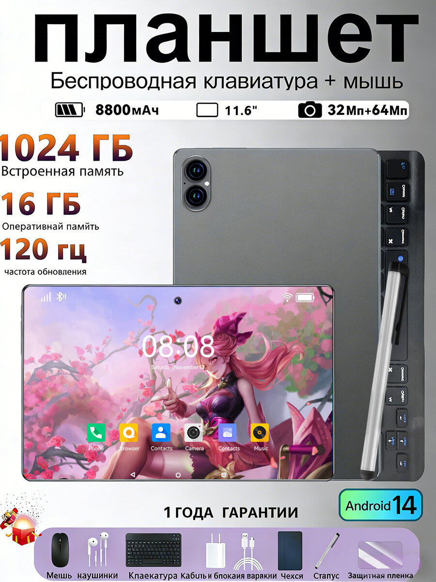 С клавиатурой+наушники,11.6' большой экран игровой планшет XPAD 20 5G , 16ГБ/1024ГБ , SIM2+WIFI , Android 14,8800 мАч