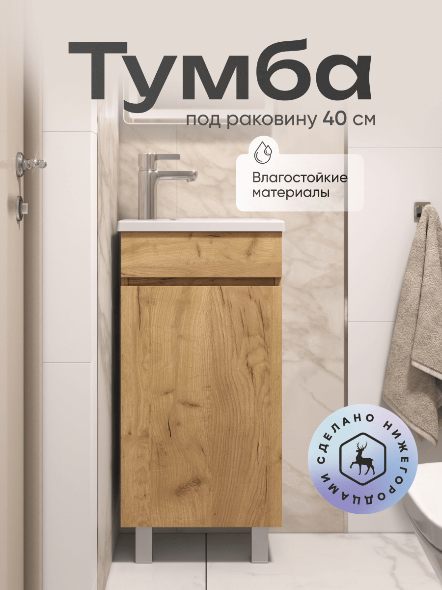 Тумба для ванной Модуль с раковиной из акрила Азимут 40