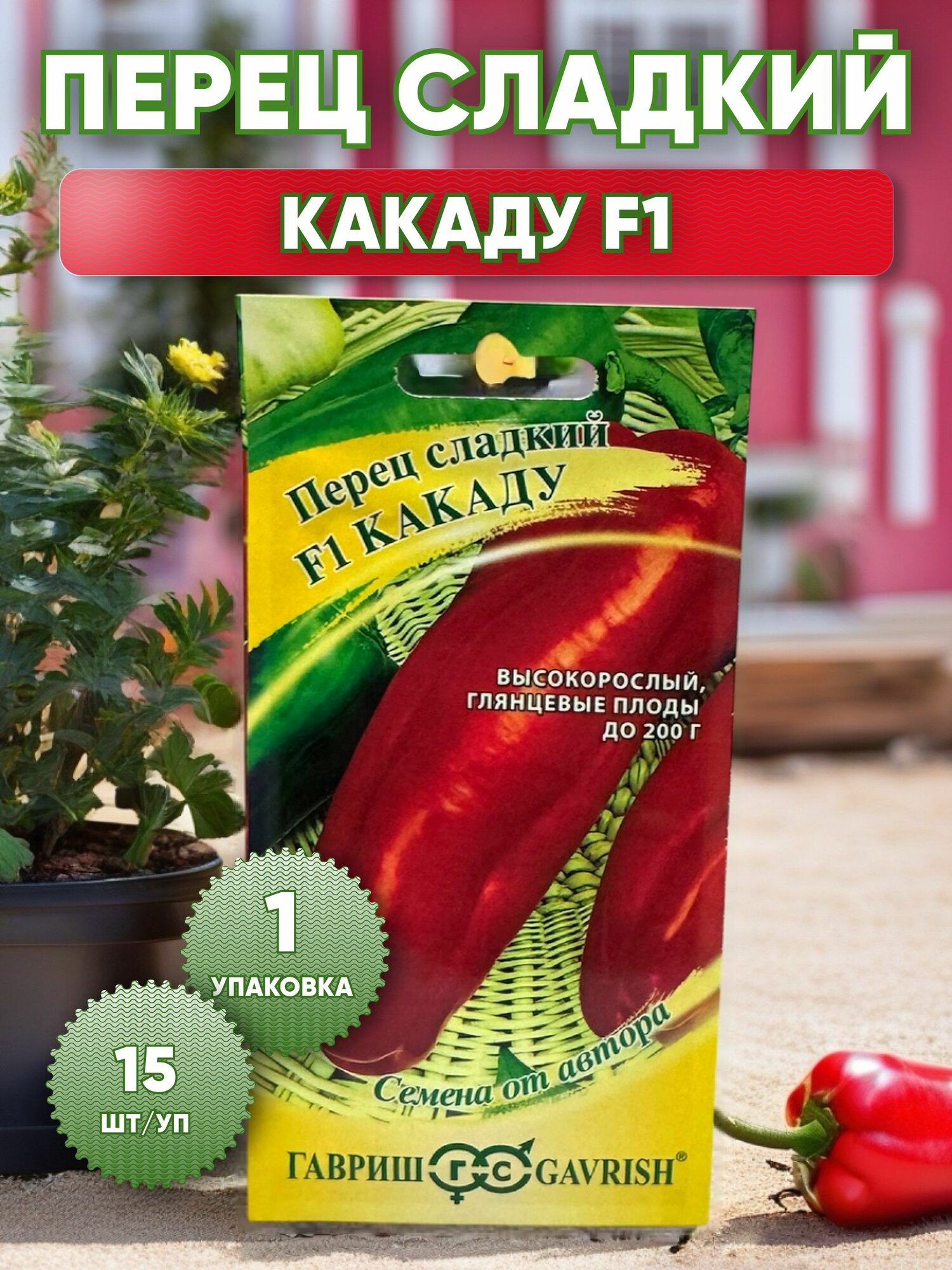 Семена Перец Какаду красн F115 шт/1уп, Гавриш
