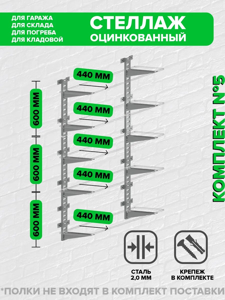 Стеллаж металлический система хранения №5