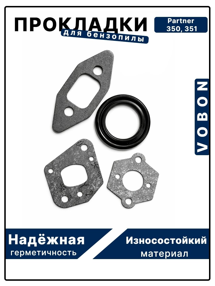 Набор прокладок для бензопилы Partner 350, 351
