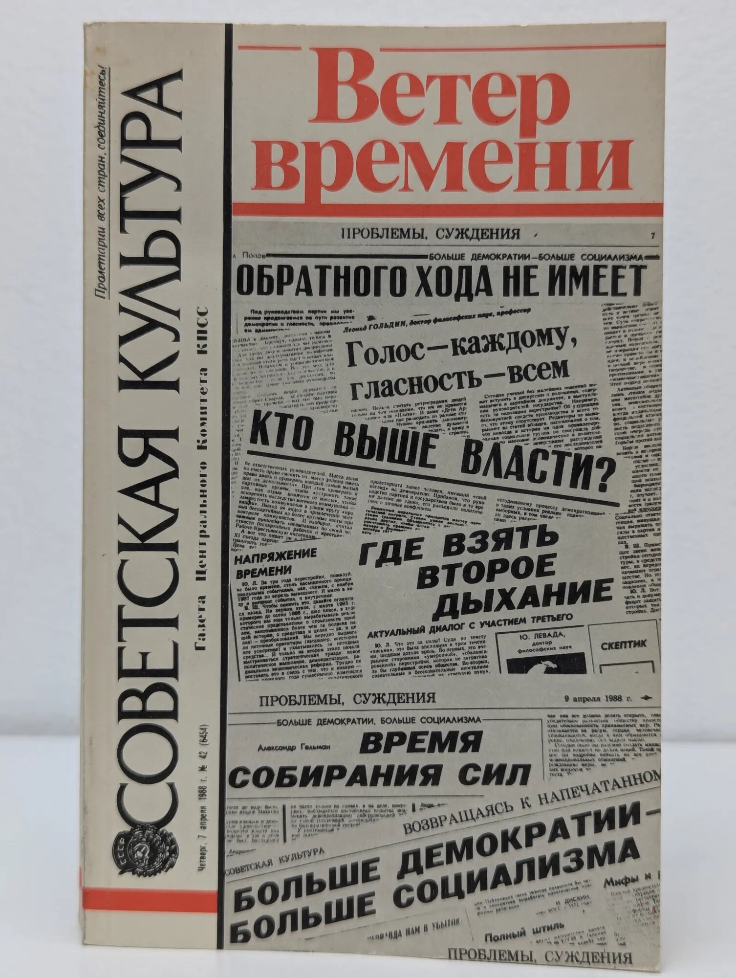 Ветер времени Сборник 1989