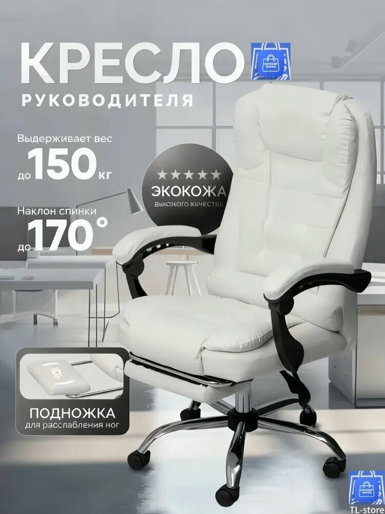 Офисное кресло, Белый с подножкой_ob_g4Lk