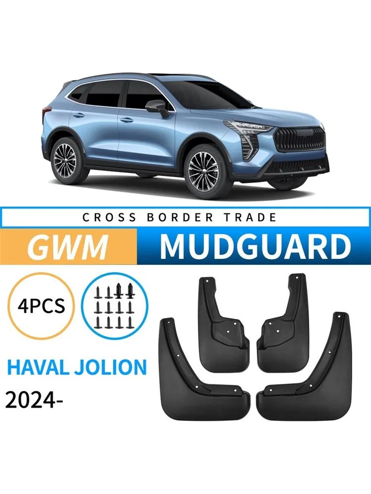 Брызговики для Haval Jolion 2024, комплект 4 шт, ABS пластик