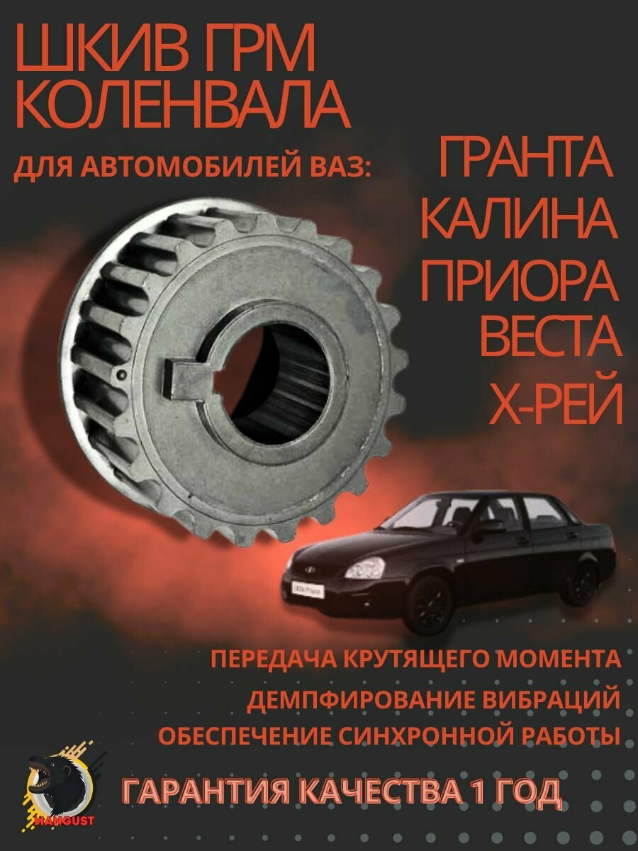 Шкив ГРМ коленвала звезда,16кл, для Калина, Приора, Гранта, Веста, Х-РЕЙ