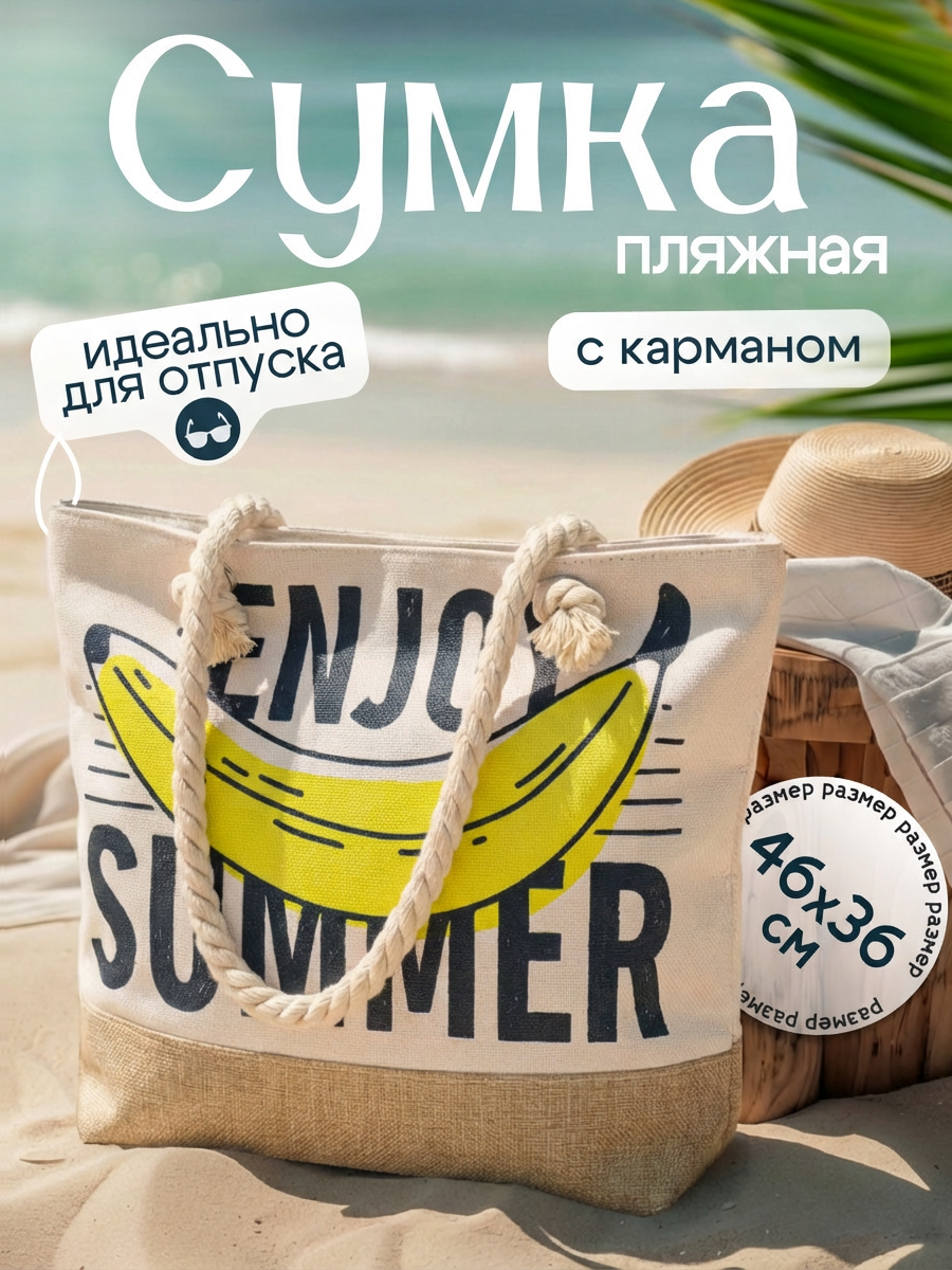 Сумка пляжная
