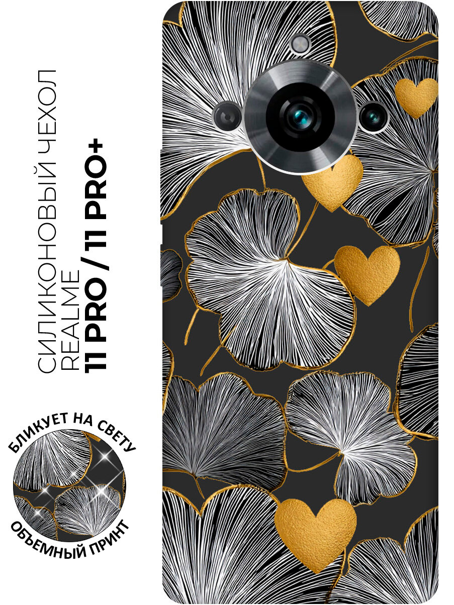 Силиконовый чехол на Realme 11 Pro / 11 Pro+ с принтом "Листья и любовь" матовый черный