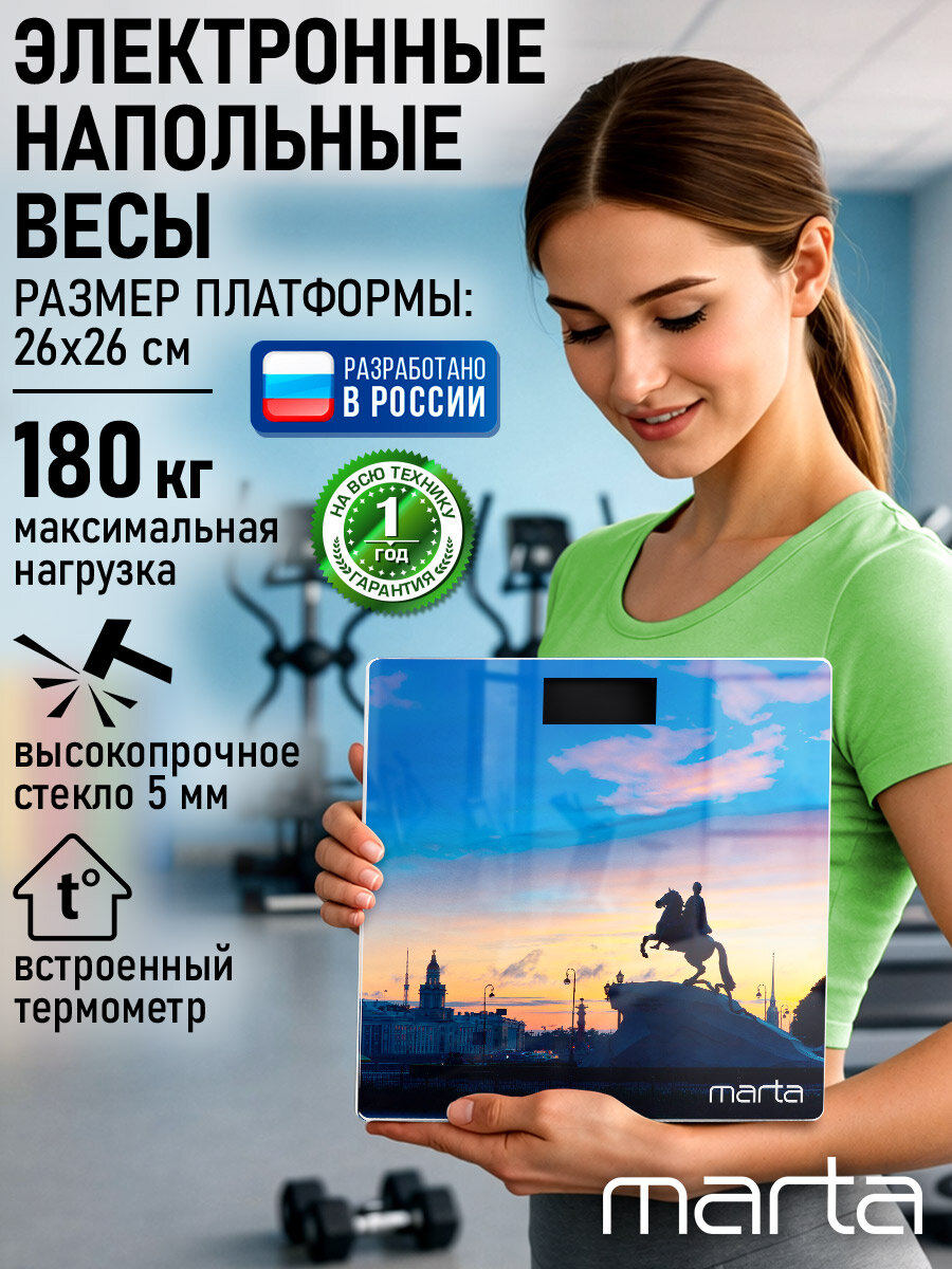 Весы напольные MARTA MT-1609 Медный всадник