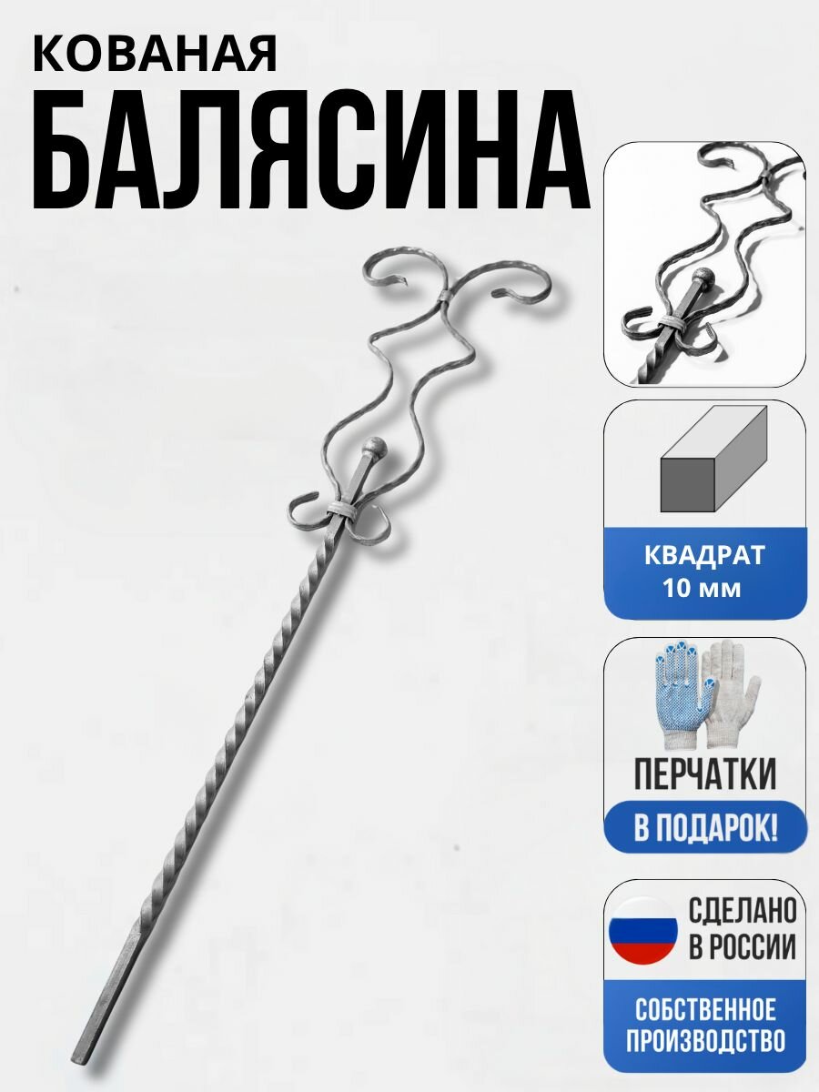 Кованый элемент балясина Посох 1 д2для ворот, забора, решеток, оградок