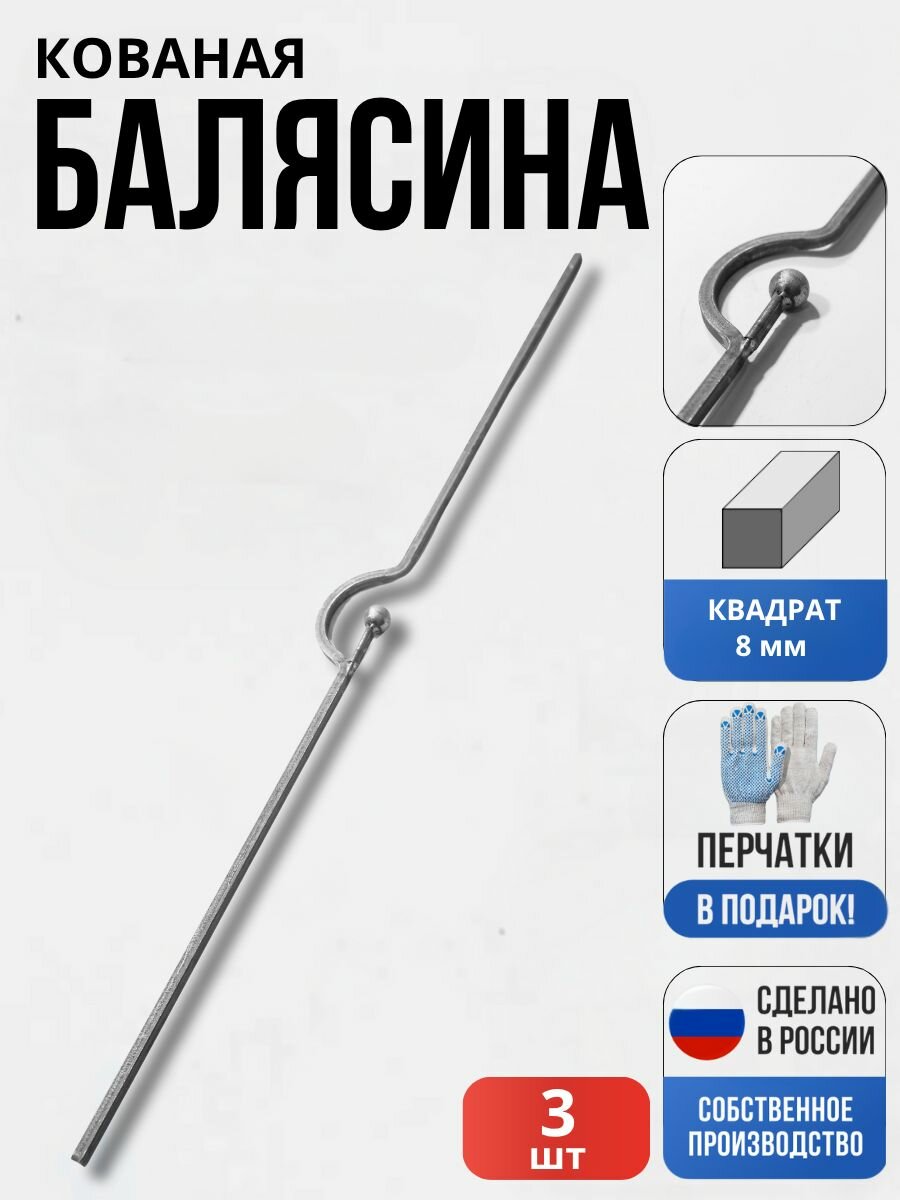Набор 3 шт, Кованый элемент балясина Жемчуг 1для ворот, забора, решеток, оградок