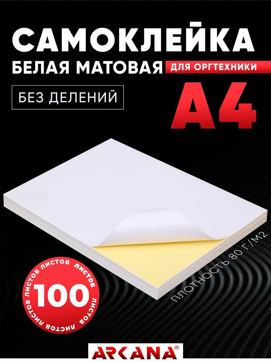 Бумага для принтера