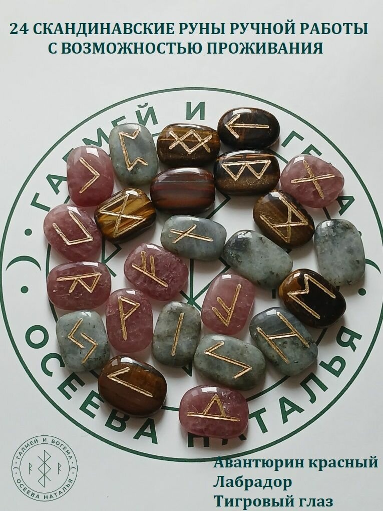 Руны скандинавские с возможностью проживания рун. Микс №52/275, 2,8-3,3 см. Плашки