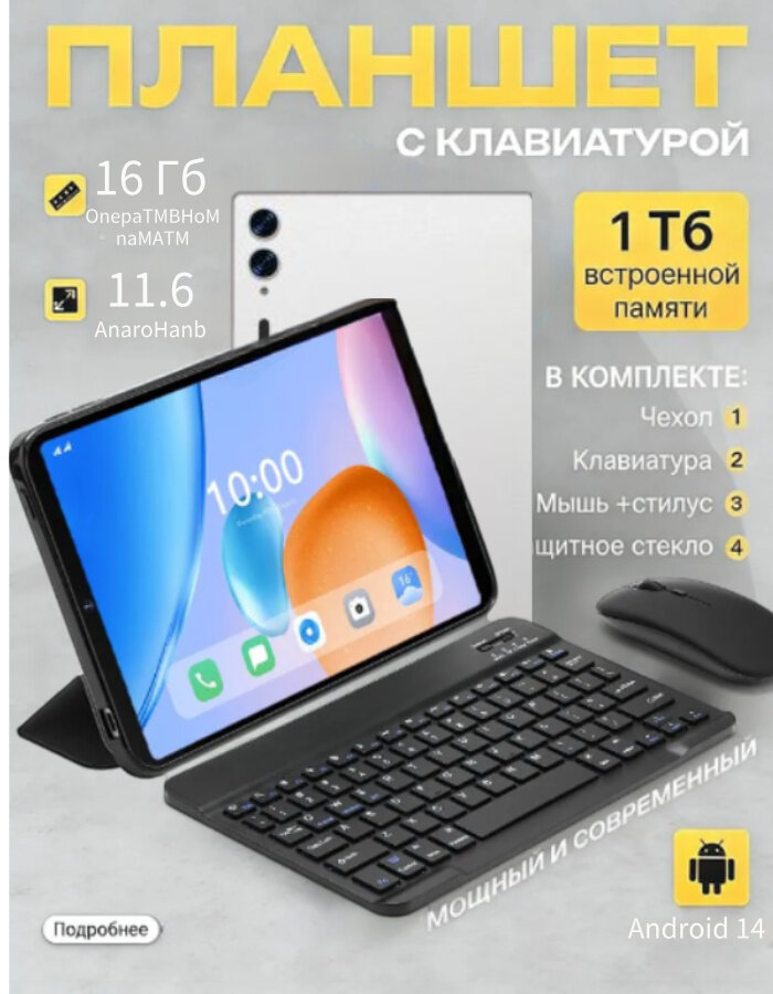 Планшет с клавиатурой 11.6 дюйма, планшет с сим картой, 16 GB RAM, 1024 GB ROM, Android 13, 3000x1440, bluetooth wifi