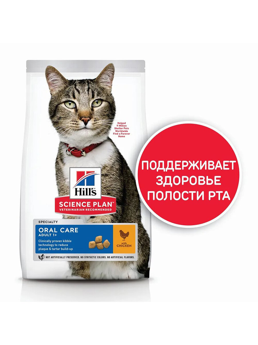 Сухой корм для кошек Hill's Science Plan Oral Care для удаления зубного камня, курица, 1,5 кг
