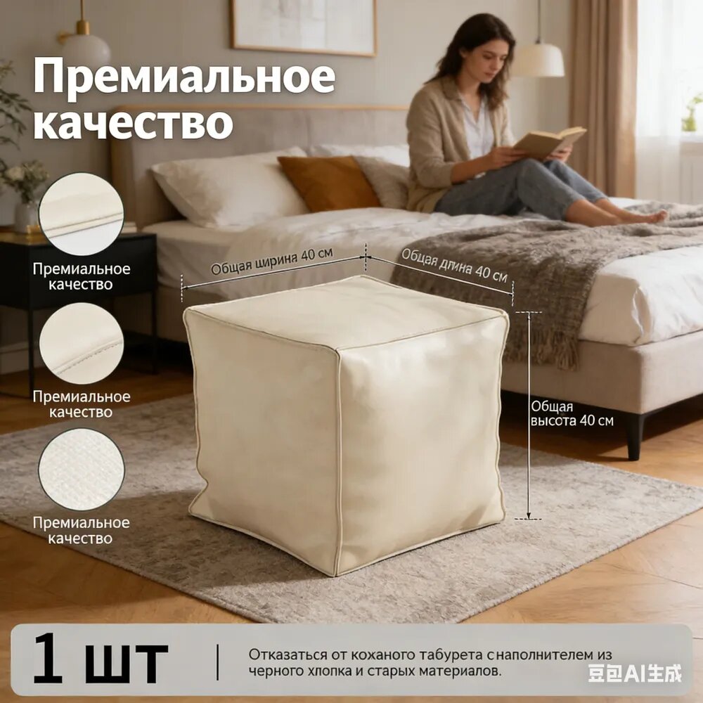 Пуф, пуфик, акрил, 40х40х40 см, для спальни, слоновая кость, прямой